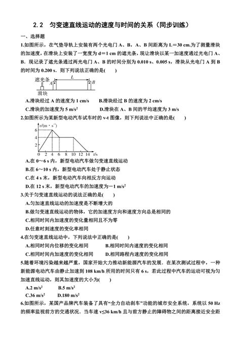 2 2匀变速直线运动的速度与时间的关系同步训练 含解析 2023 2024学年高一上学期物理人教版 2019）必修第一册 21世纪教育网
