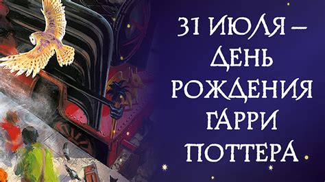 Гарри поттер с днем рождения картинки 66 фото
