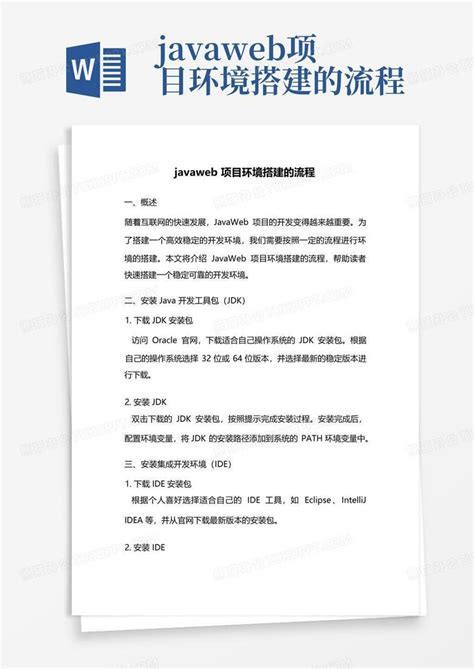 javaweb项目环境搭建的流程Word模板下载 编号lykgjrnk 熊猫办公 javaweb项目环境搭建的流程Word模板下载 编号lykgjrnk 熊猫办公