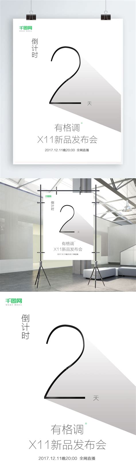 商業格調倒計時經典個性海報模板素材，設計範本免費下載 Lovepik