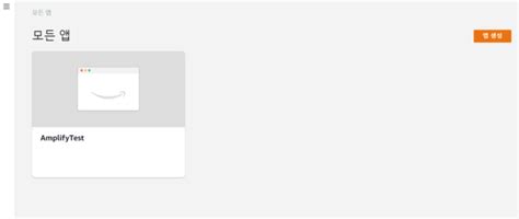 Aws 입문 Aws Amplify Android 프로젝트 생성하기 Developersio