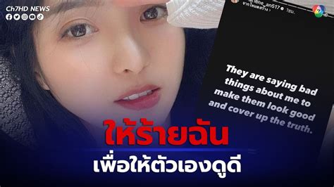 ข่าวดาราไต้หวัน โพสต์เดือด หลังส่อคดีพลิก ลั่น “พวกเขาพูดให้ร้ายฉัน เพื่อให้ตัวเองดูดีและปกปิด