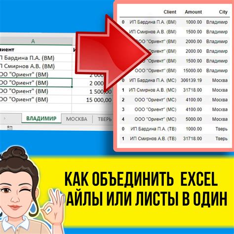 Как объединить данные из разных файлов или листов Excel в один массив