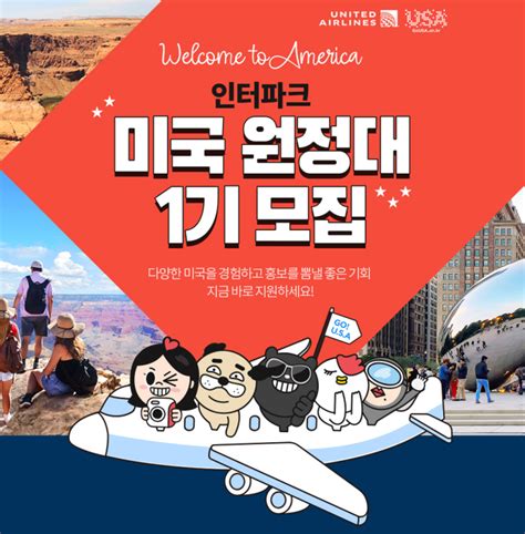 인터파크투어 미국 원정대 1기 공짜로 미국가서 영상 만들고 싶은 사람 손 22 네이버 블로그