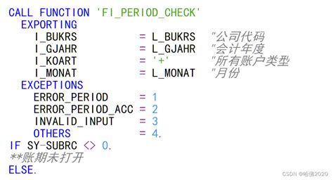 Abap 函数 Fico：常用函数清单abap Fico相关表 Csdn博客