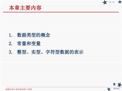 第二章 基本数据类型 ——数据的表示 ppt download