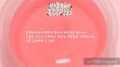 달콤포텐 복숭아 액괴 뿌요님 브금 설참 체희공듀 Youtube