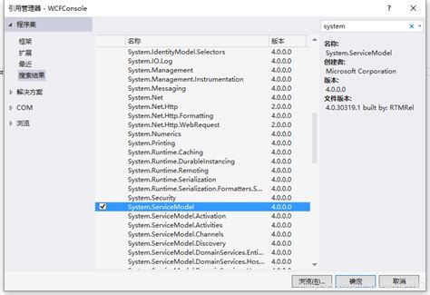 Wcf服务的初次创建与引用服务vs2022 类库 添加引用wcf Csdn博客