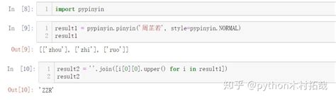 实用小技巧，python一秒将全部中文姓名转为拼音！ 知乎