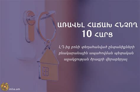 📌 ՀՀ աշխատանքի և սոցիալական հարցերի նախարարություն