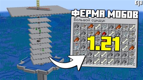 Лучшая Ферма МОБОВ в Майнкрафт 1 21 Youtube