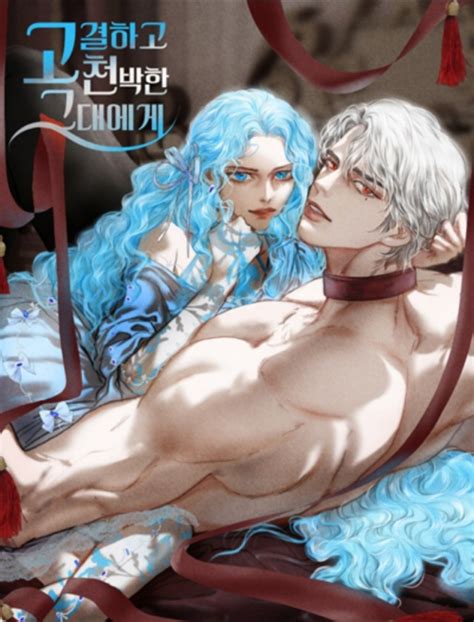웹소설 추천 『고결하고 천박한 그대에게』 로맨스 웹소설 네이버 블로그