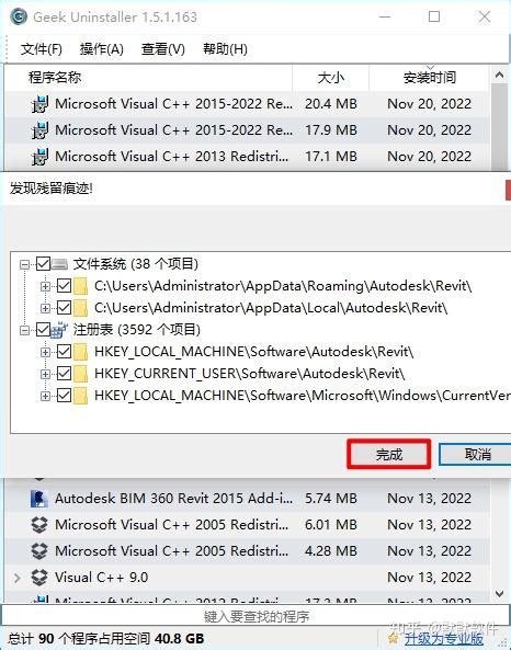 强力卸载工具 Geek Uninstaller 知乎