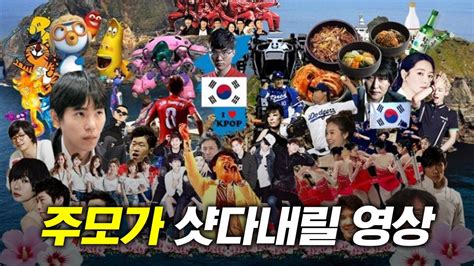 한국인 전용 국뽕 영상 최신 Ver Youtube