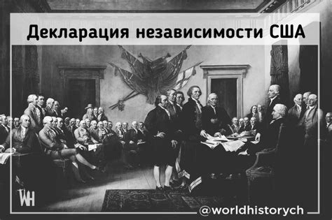 Декларация независимости США — Teletype