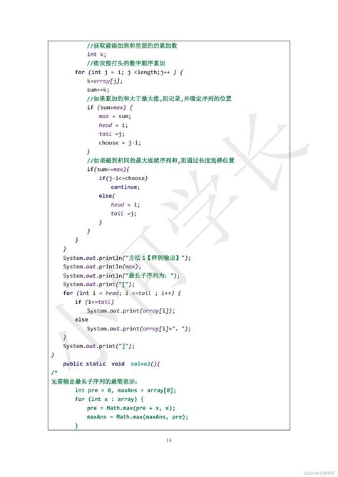 【数据结构与算法】课程设计报告数据结构与算法课程设计报告 Csdn博客 【数据结构与算法】课程设计报告数据结构与算法课程设计报告 Csdn博客