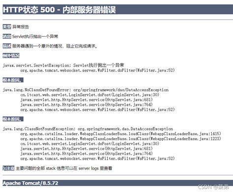 状态 500 内部服务器错误；消息 Servlet执行；rvletservletexception