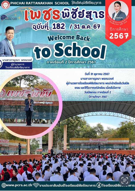 วันที่ 31 ตุลาคม 2567 นางสาวกาญจนา โรงเรียนพิชัยรัตนาคาร Facebook