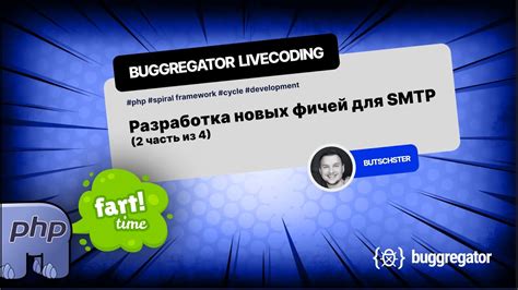 Buggregator Livecoding Разработческие будни Smtp часть 2 из 4 Youtube