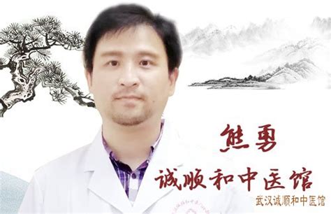 洪山区骨伤疼痛科康复专家熊勇教授全身关节疼痛针灸治疗效果怎么样 武汉诚顺和中医馆 比较好的中医院门诊部