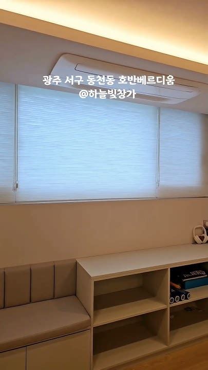동천동호반베르디움 하늘빛창가 룸마다 허니콤쉐이드 세미오토 원코드탑다운 제품으로 셋팅해 드렸답니다 너무 감사드립니다 광주커튼 광주블라인드 나주커튼나주블라인드 하늘