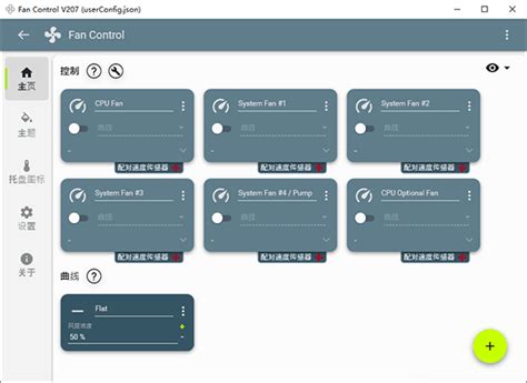 Fan Control下载 V226 官网版 电脑风扇调速控制软件 系统迷
