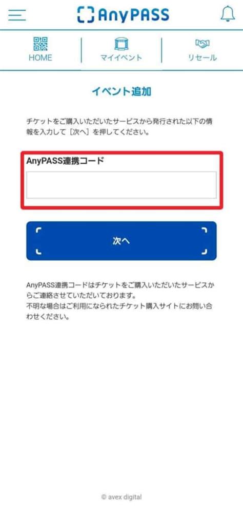 Anypass チケット デジタルチケット 電話番号 変更