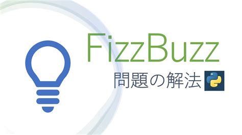 Fizzbuzz問題の解法を初心者向けに解説します! Youtube Fizzbuzz問題の解法を初心者向けに解説します! Youtube