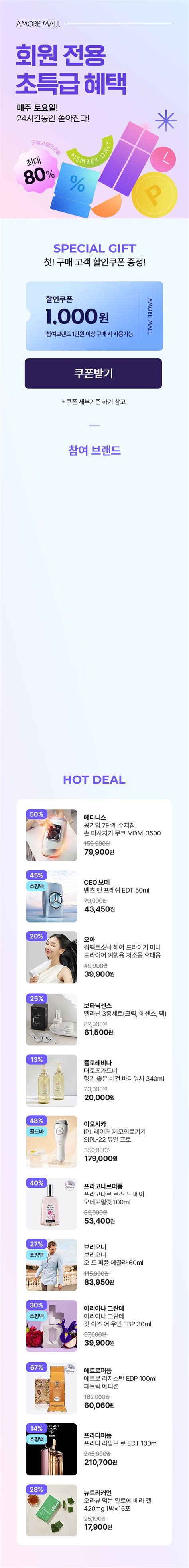토요 핫딜 회원전용 시크릿 특가최대80 쇼핑 이벤트 프로모션 배너 배너