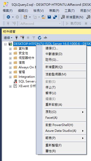 建立sql Server後，讓其他人連線 It 邦幫忙一起幫忙解決難題，拯救 It 人的一天