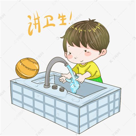 讲卫生的小男孩插画素材图片免费下载 千库网