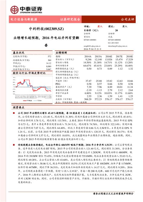 业绩增长超预期，2016年电站并网有望翻番