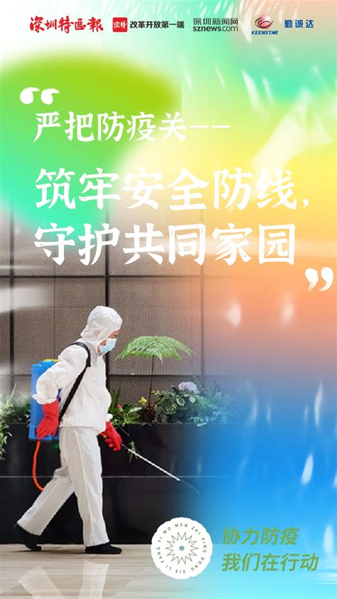 协力防疫 我们在行动房企、物企守护抗疫一线 为业主、员工筑牢安全防线深圳新闻网