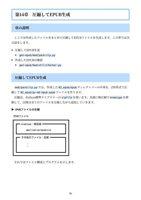 技術書のためのpythonでmarkdownからepubをつくる本