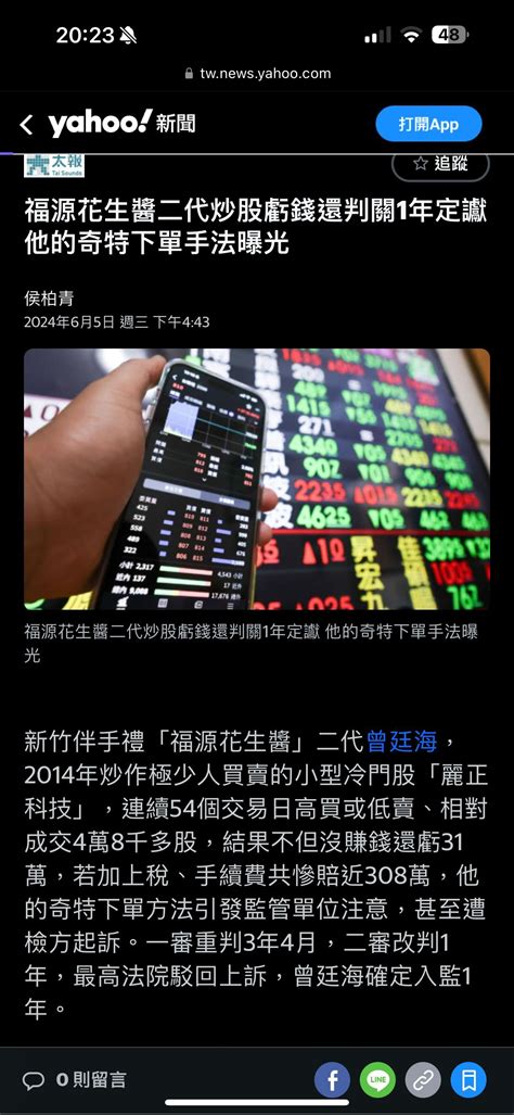 不含交易成本虧損31萬的炒股， 一審3年4個月，二審判刑1年， 交易小型股的風險越來越高了