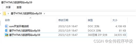 基于html5旅游网站源码开题基于html5的旅游网站的设计与实现 Csdn博客