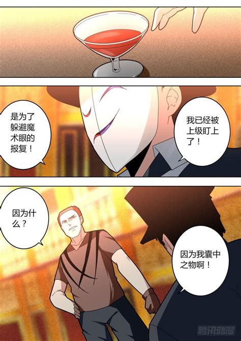 暗殺魔術師 重生魔術師 包子漫畫