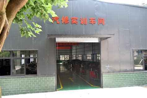 汽修实训中心 实训中心 重庆市春珲人文技工学校 重庆春珲学校