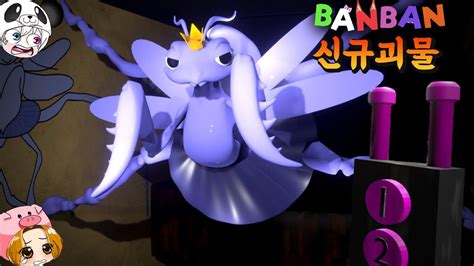 반반유치원 챕터3 신규몬스터가 등장했다~ 미스테리한 몬스터미쓰 루나의 테스트를 통과해야해~ 애니메이션 상황극 [꿈토이 꿀잼 리액션] Youtube