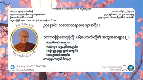 ဘာသာခြားဆရာကြီး ၆ ယောက်တို့၏ အယူအဆများ ၂ အဋ္ဌမအကြိမ် တရားစခန်း ညနေ Youtube