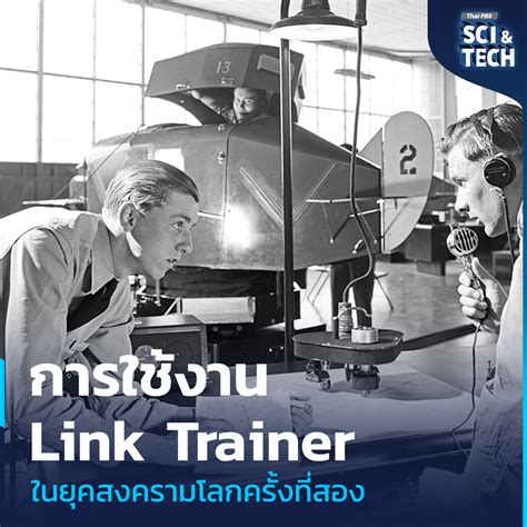 Thai Pbs รู้จัก Flight Simulator ระบบการฝึกบินจำลอง