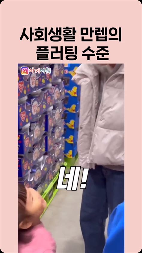 아기여워몰｜슬기로운 육아생활을 위한 선택 아기여워챌린지 사회생활 만렙의 플러팅 수준 아기를 가진 부모님이시라면 다 공감하실 ㅎㅎㅎ 마트가면 저저 코너만은 피해