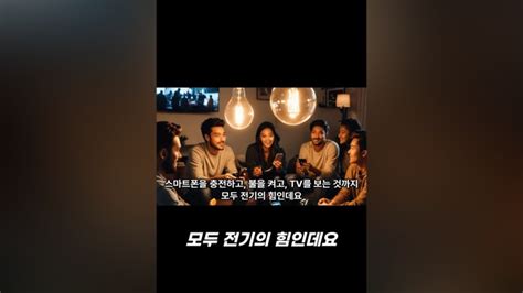 전기 발생 원리 전하의 이동 전류 전압 네이버 Tv