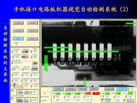 机器视觉检测在PCB板检测领域应用北京市林阳智能技术研究中心