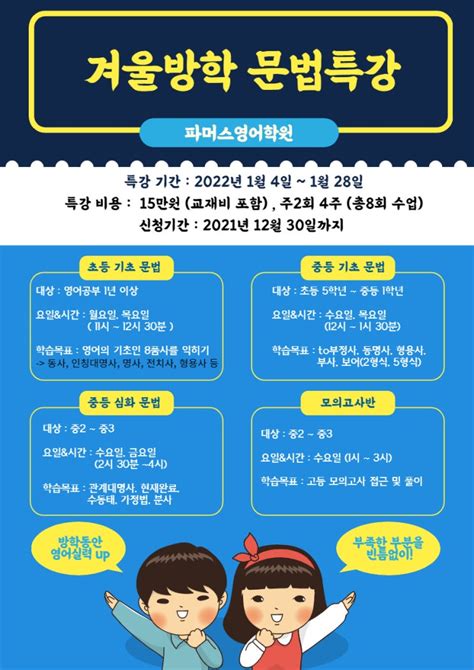 겨울방학 문법특강초전동 영어학원 네이버 블로그