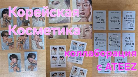 КОРЕЙСКАЯ УХОДОВАЯ КОСМЕТИКА. NACIFIC. КОЛЛАБОРАЦИЯ С ATEEZ. распаковка ...