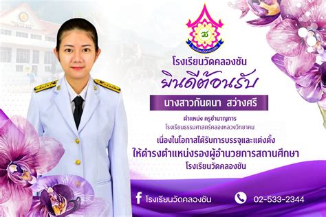 ยินดีต้อนรับ 🎉 นางสาวกันตนา สว่างศรี โรงเรียนวัดคลองชัน Facebook