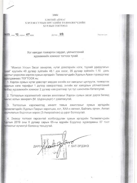 Хог Хаягдлын Хураамжийн Тогтоол Pdf