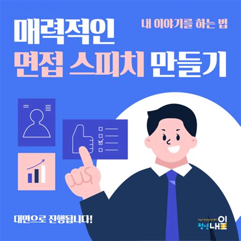 5월 커리어클래스 노원구 청년일자리센터 청년내일