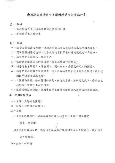 4 2 推動高風險弱勢家庭低學習成就偏差行為等學生之辨識與輔導機制 炎峰國小家庭教育評鑑成果網